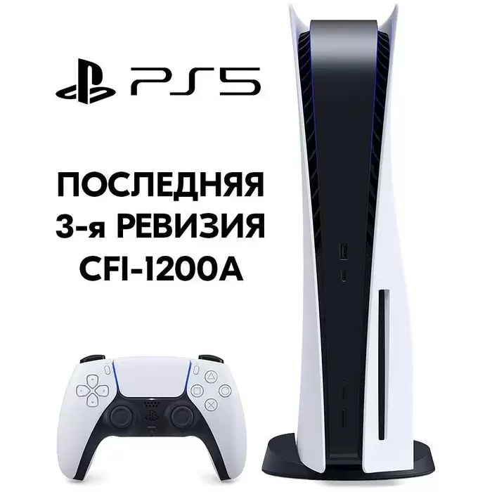 Игровая приставка Sony PlayStation 5 - купить по цене от 57980 руб в ...